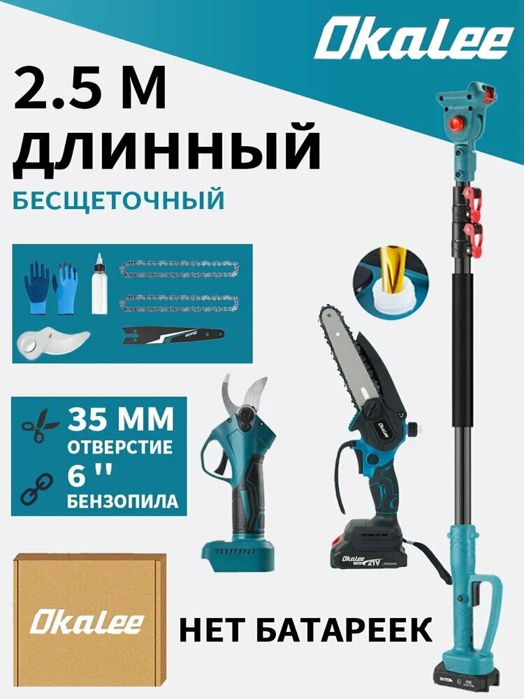 OKALEE Электрический высоторез,500мм