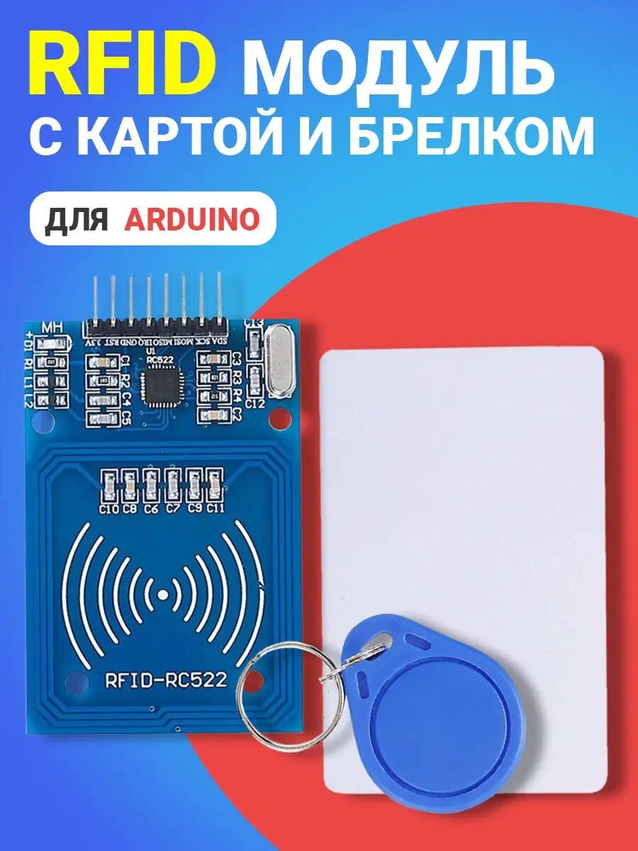 RFID модуль GSMIN RC522 с картой и брелком для среды Arduino