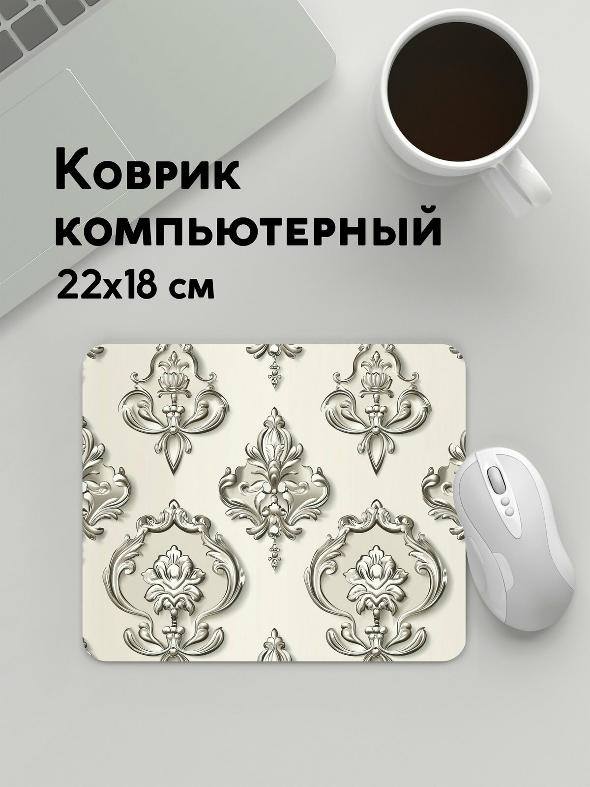 Коврик для мышки прямоугольный, 22х18см / Элегантный традиционный орнамент