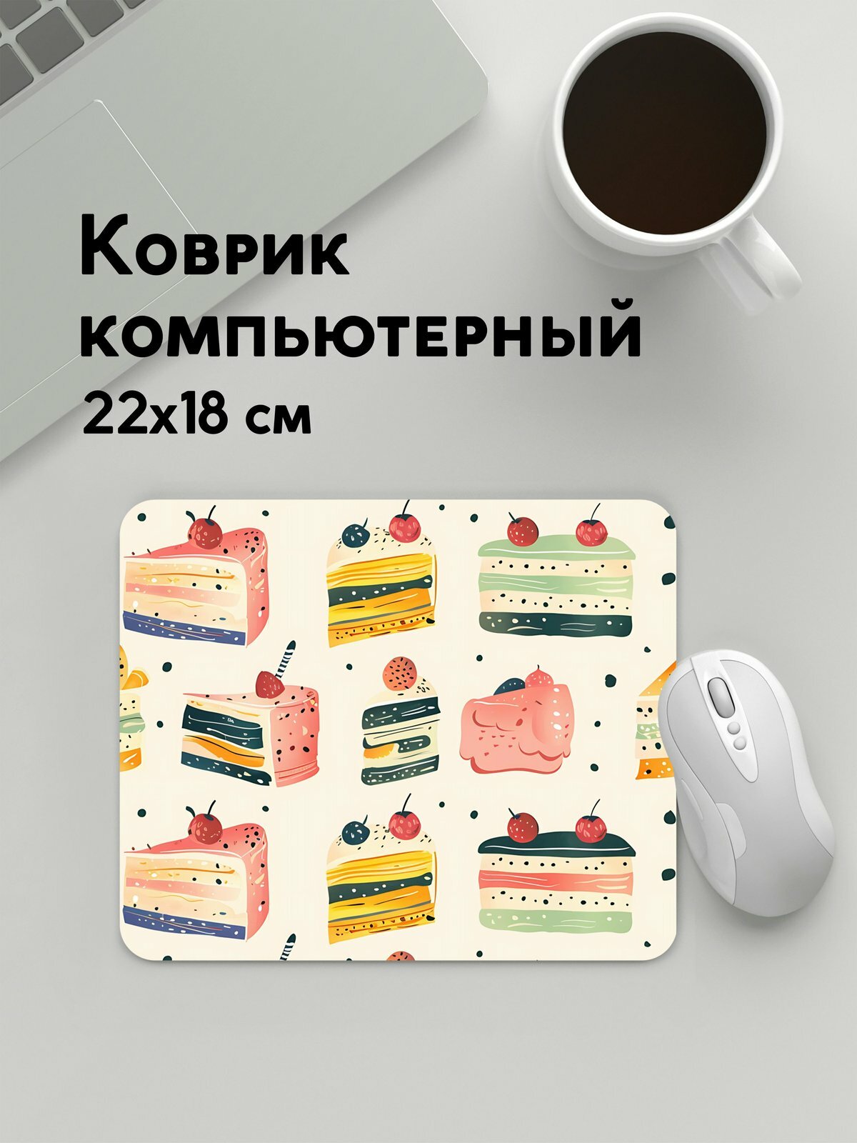 Коврик для мышки прямоугольный, 22х18см / Сладости