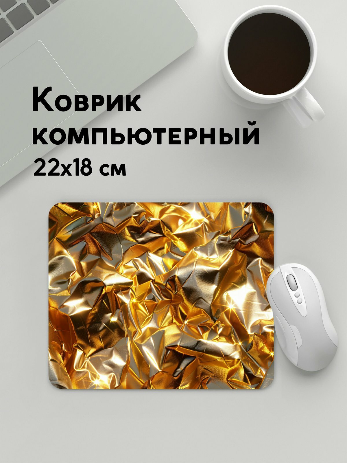 Коврик для мышки прямоугольный, 22х18см / Глянцевый 3D