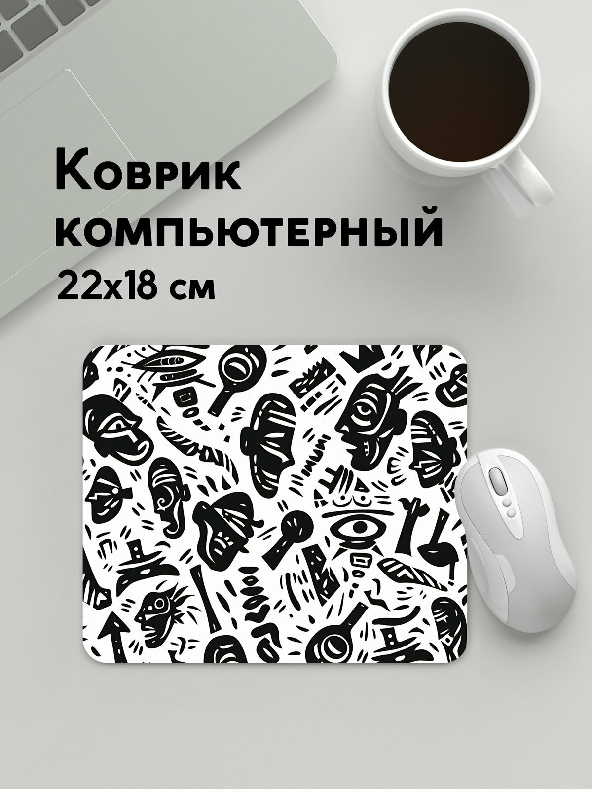 Коврик для мышки прямоугольный, 22х18см / Черное и белое