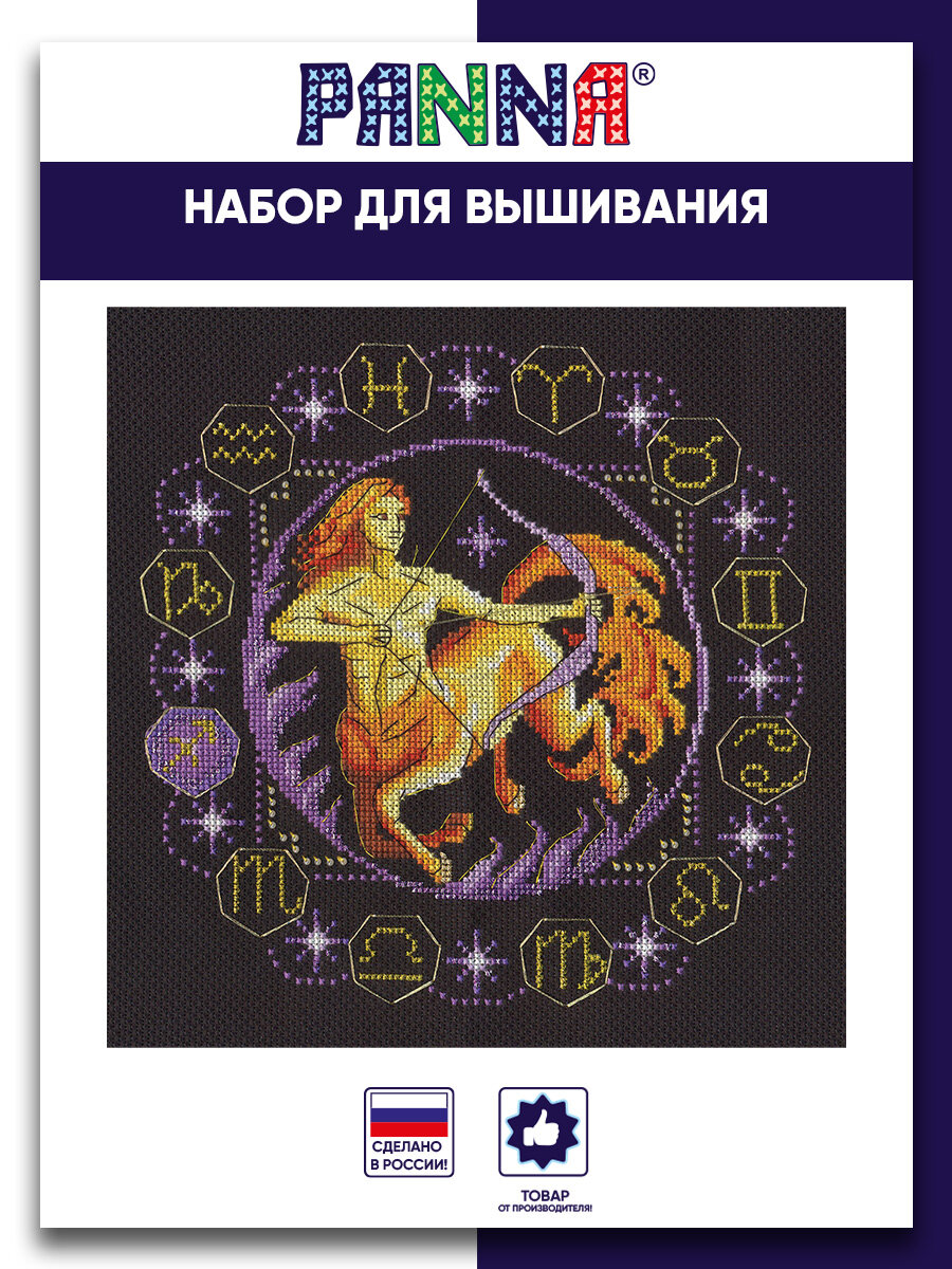 Набор для вышивания PANNA ZN-0930 "Знаки Зодиака. Стрелец" 21 х 20.5 см
