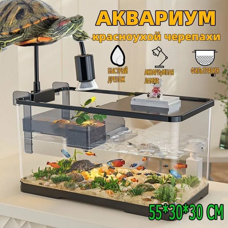 Аквариум для красноухой черепахи 47 л, 55 30 30 см, с фильтром и УФ-лампой, белый корпус