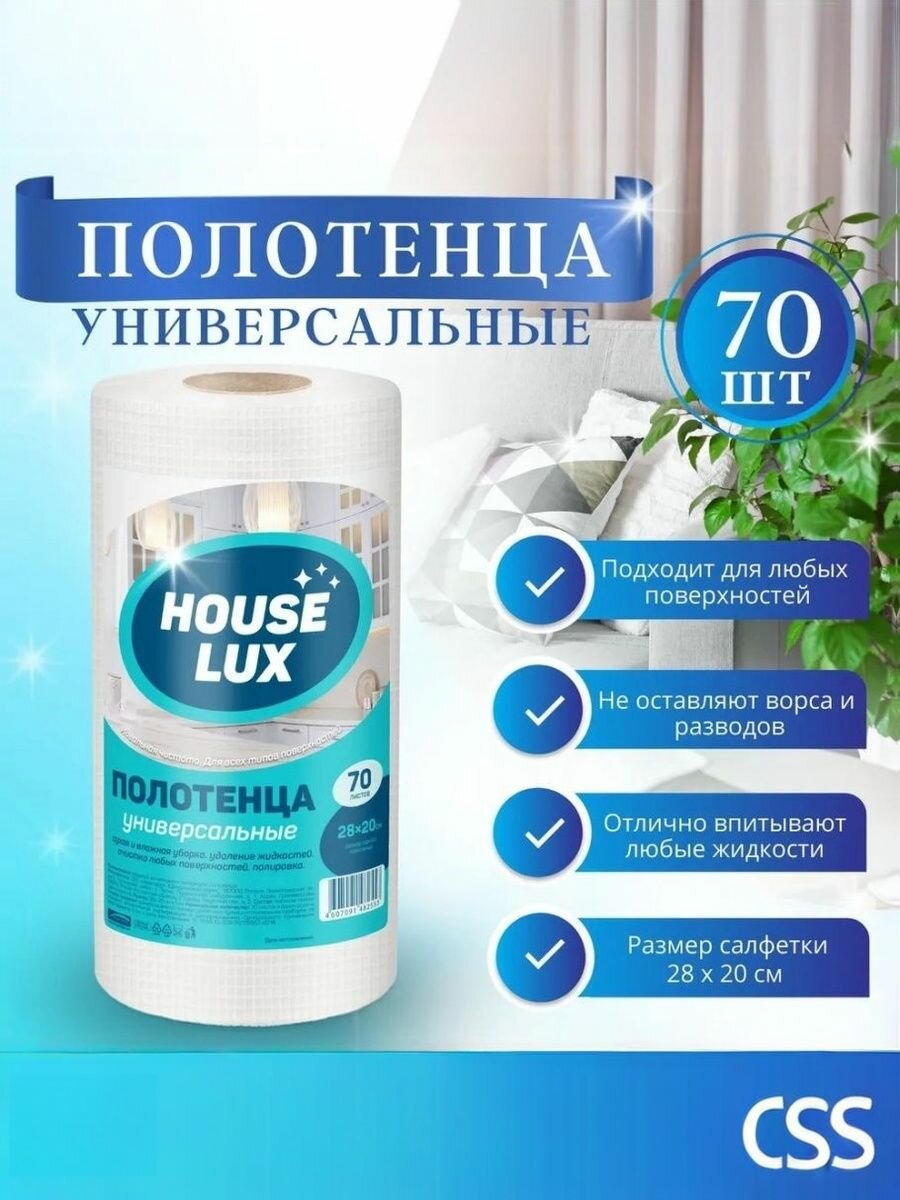 Полотенце House Lux Professional, вискоза, для диспенсера, 28х20 см