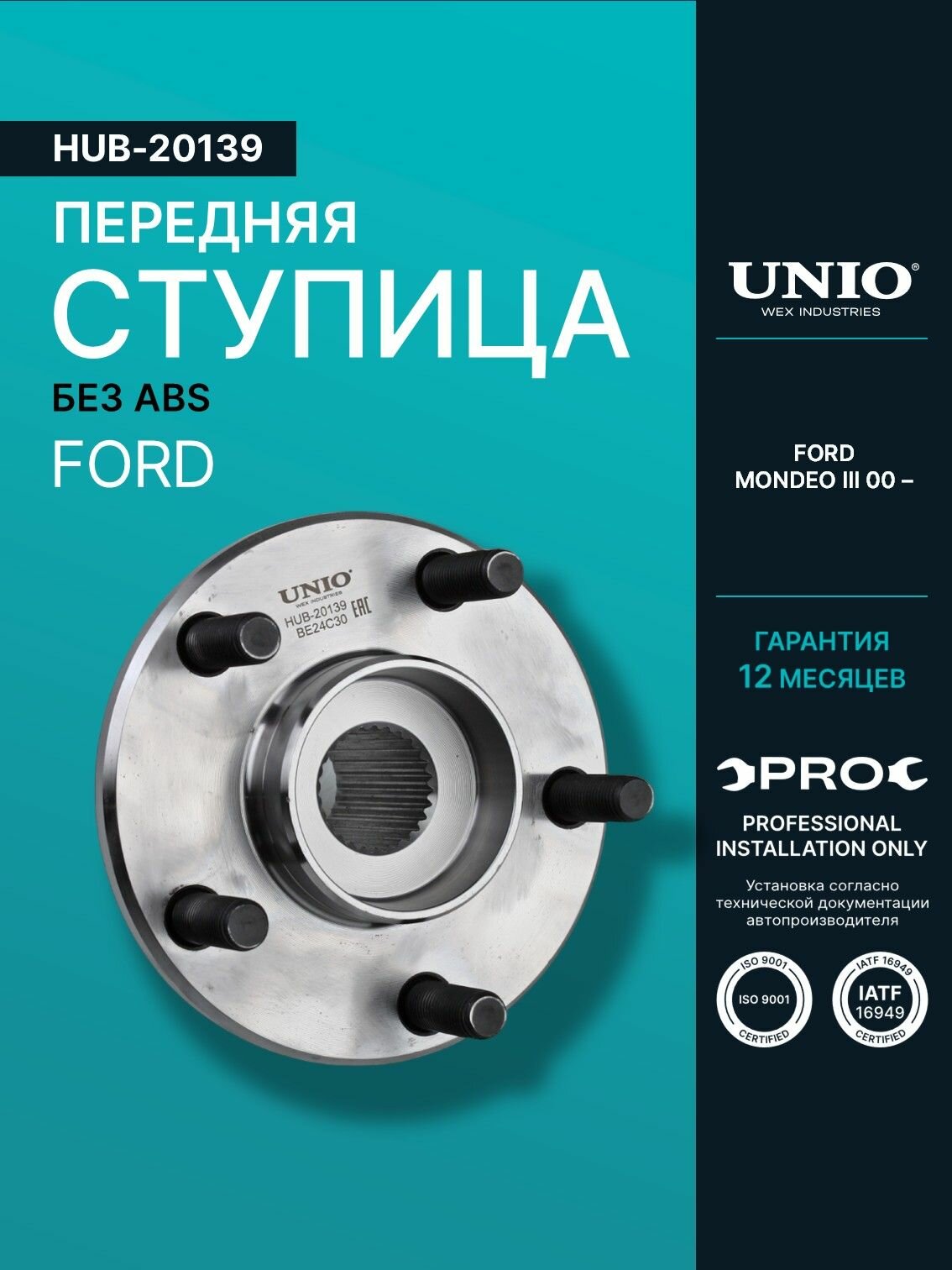 Ступица передняя (без ABS) Ford Mondeo III 00-