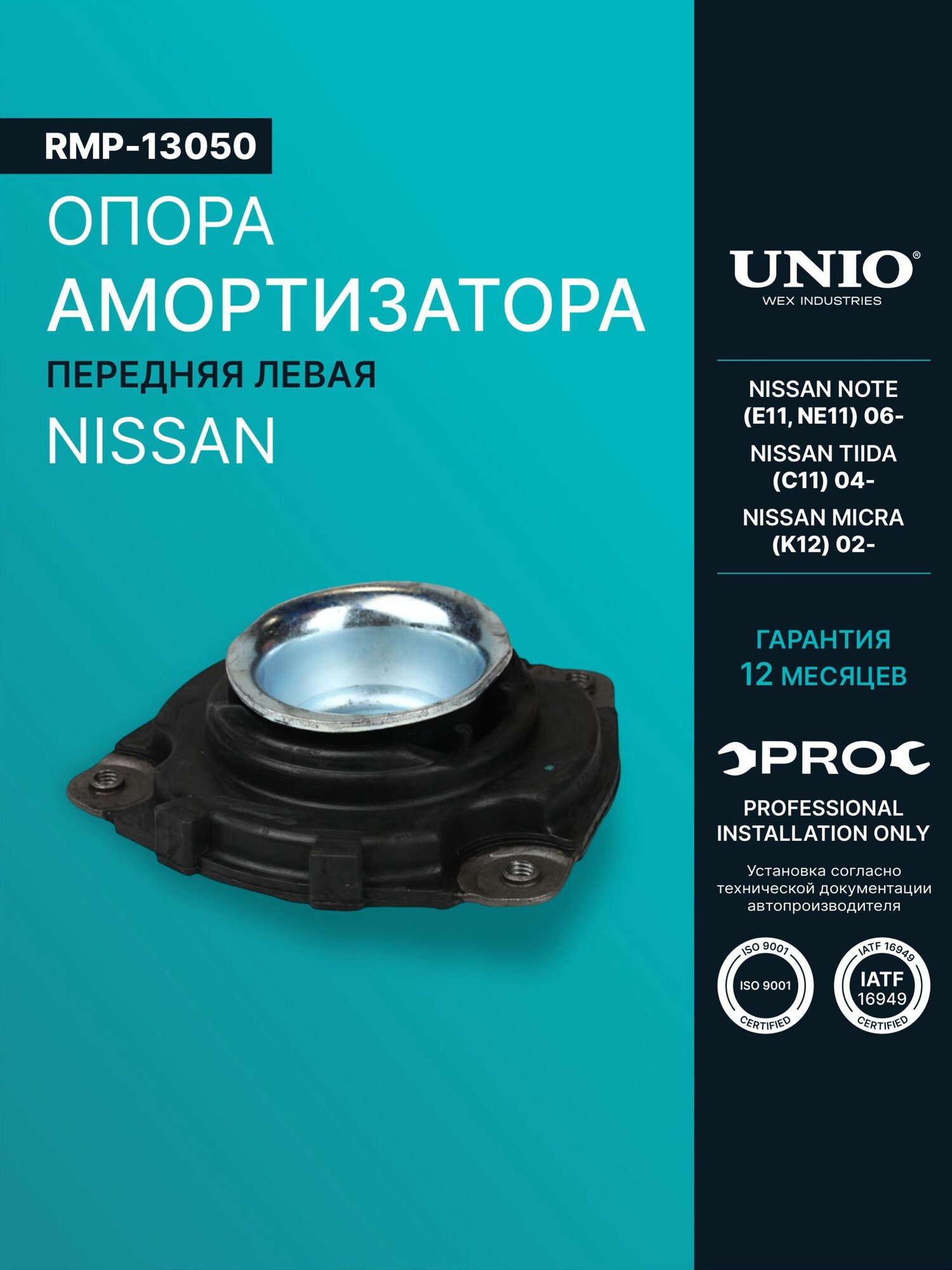 Опора амортизатора передняя левая Nissan Note (E11, NE11) 06-, Tiida (C11) 04-, Micra (K12) 02-