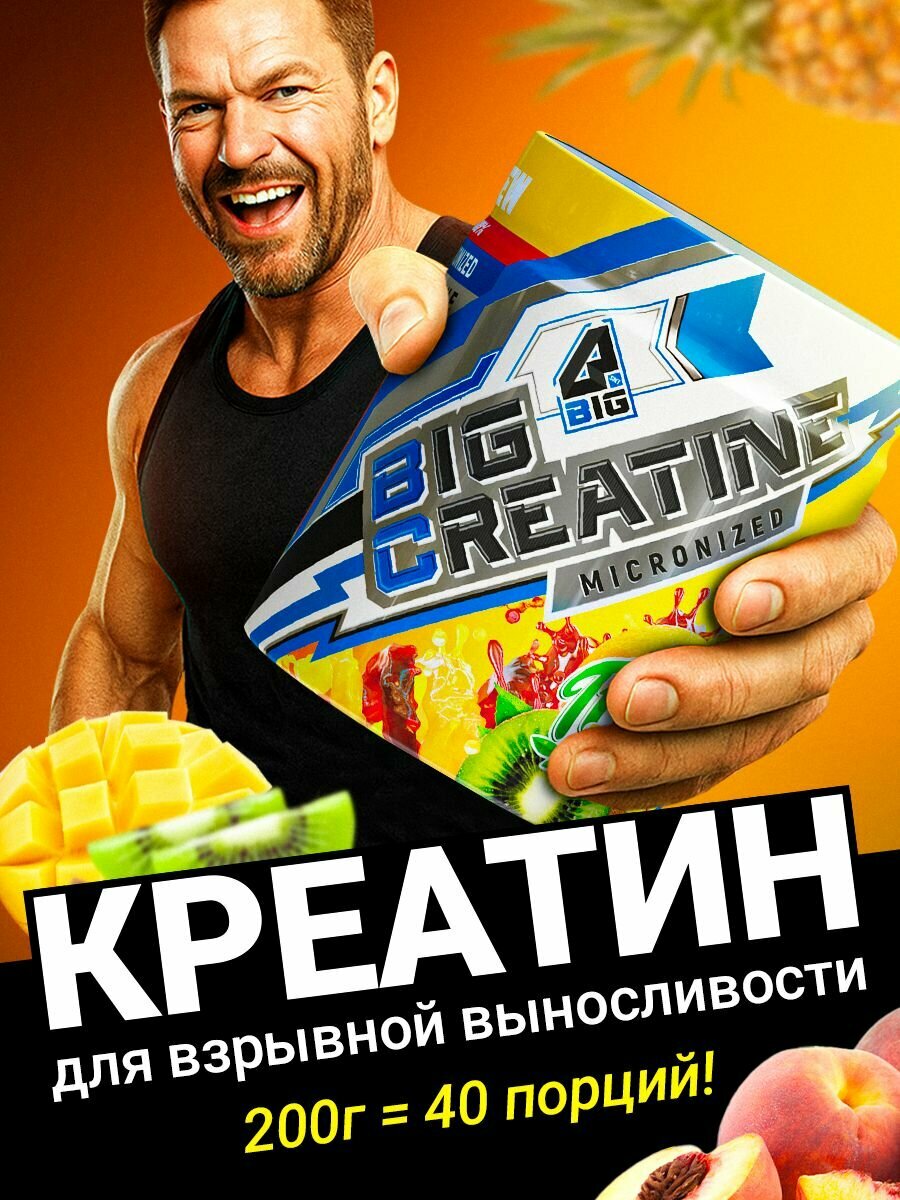 Креатин моногидрат BIGSNT BIG CREATINE порошок 200 грамм, 40 порций, для набора мышечной массы