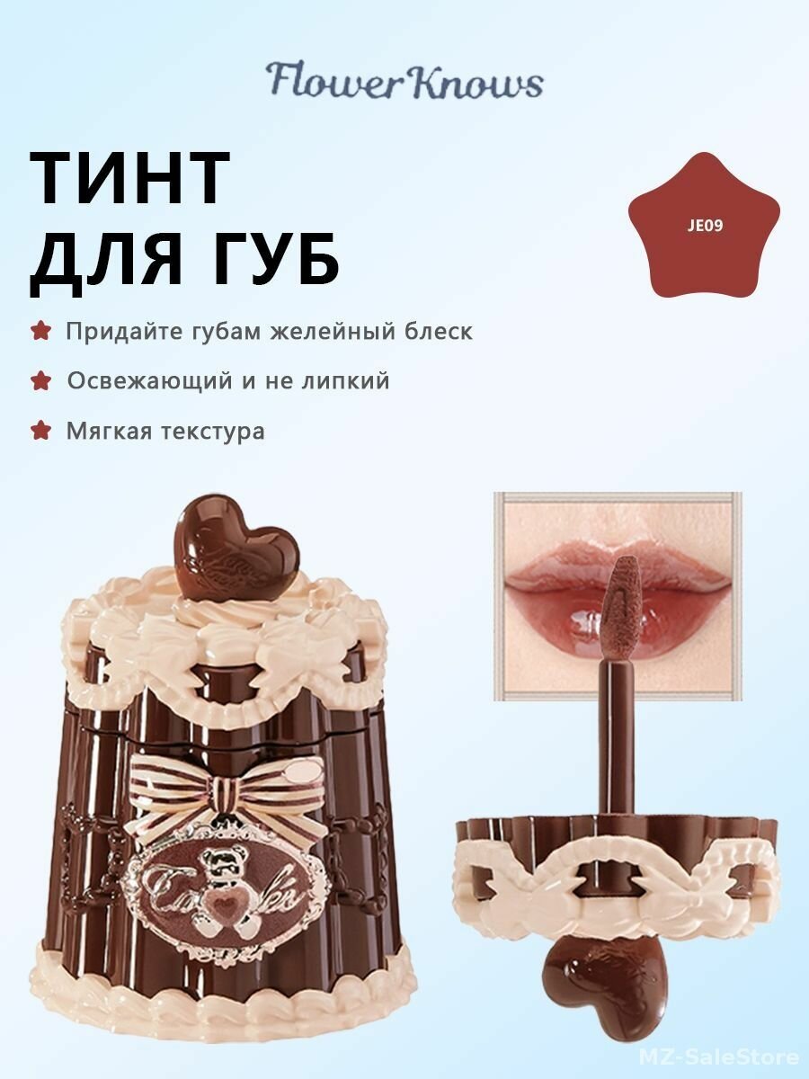 Эксклюзивный тинт Flower Knows Sweetheart Bear JE09 в оттенке Roasted Brown Sugar