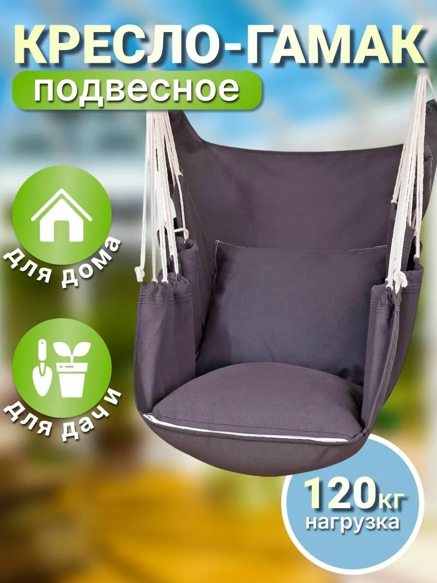 Кресло гамак с подушкой подвесное