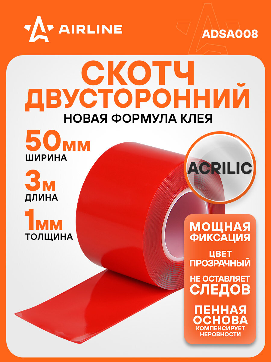 Скотч двусторонний прозрачный 3 мх50 мм, акриловая основа AIRLINE ADSA008