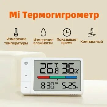 Mi Temperature and Humidity Monitor Mijia Метеостанция умный дом Hygrothermograph, гигрометр комнатный, погодная станция домашняя