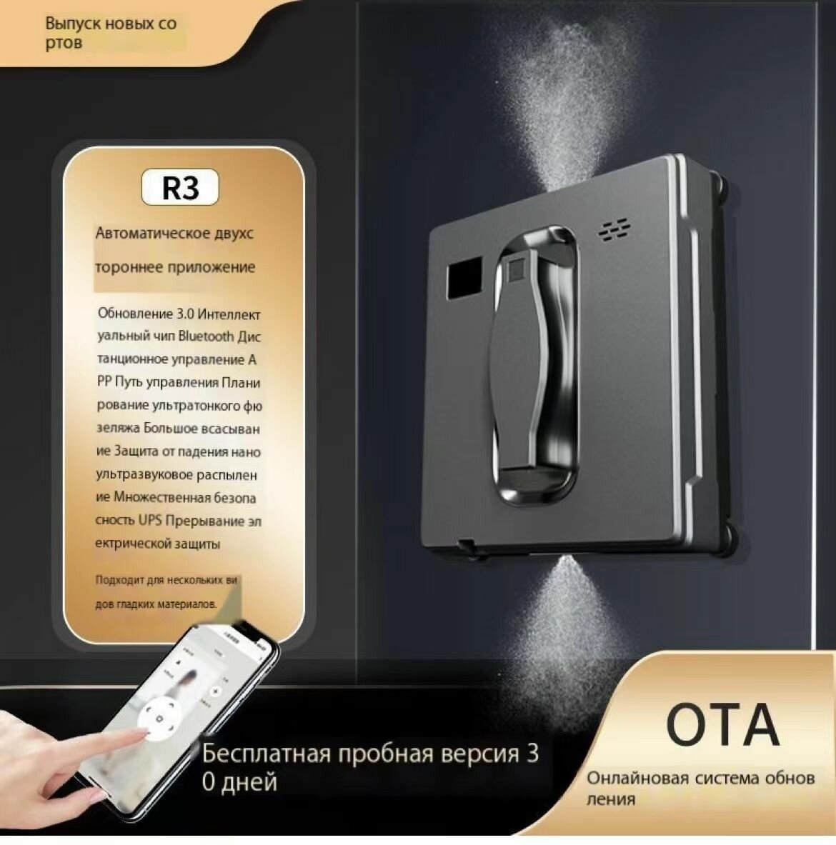 Робот для мойки оконui — фото 1