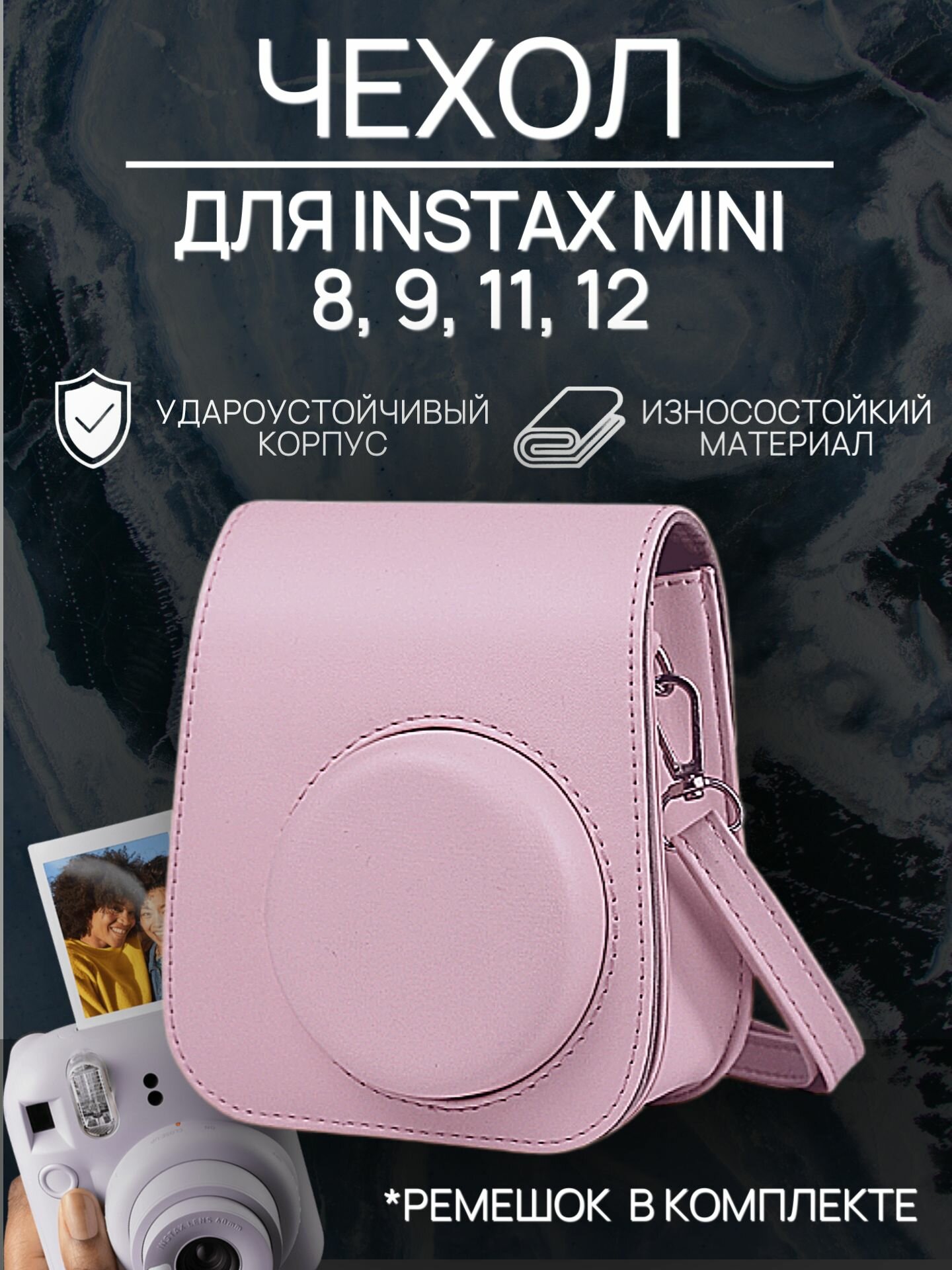 Чехол для instax Mini 12/ 11/ 9/ 8, розовый