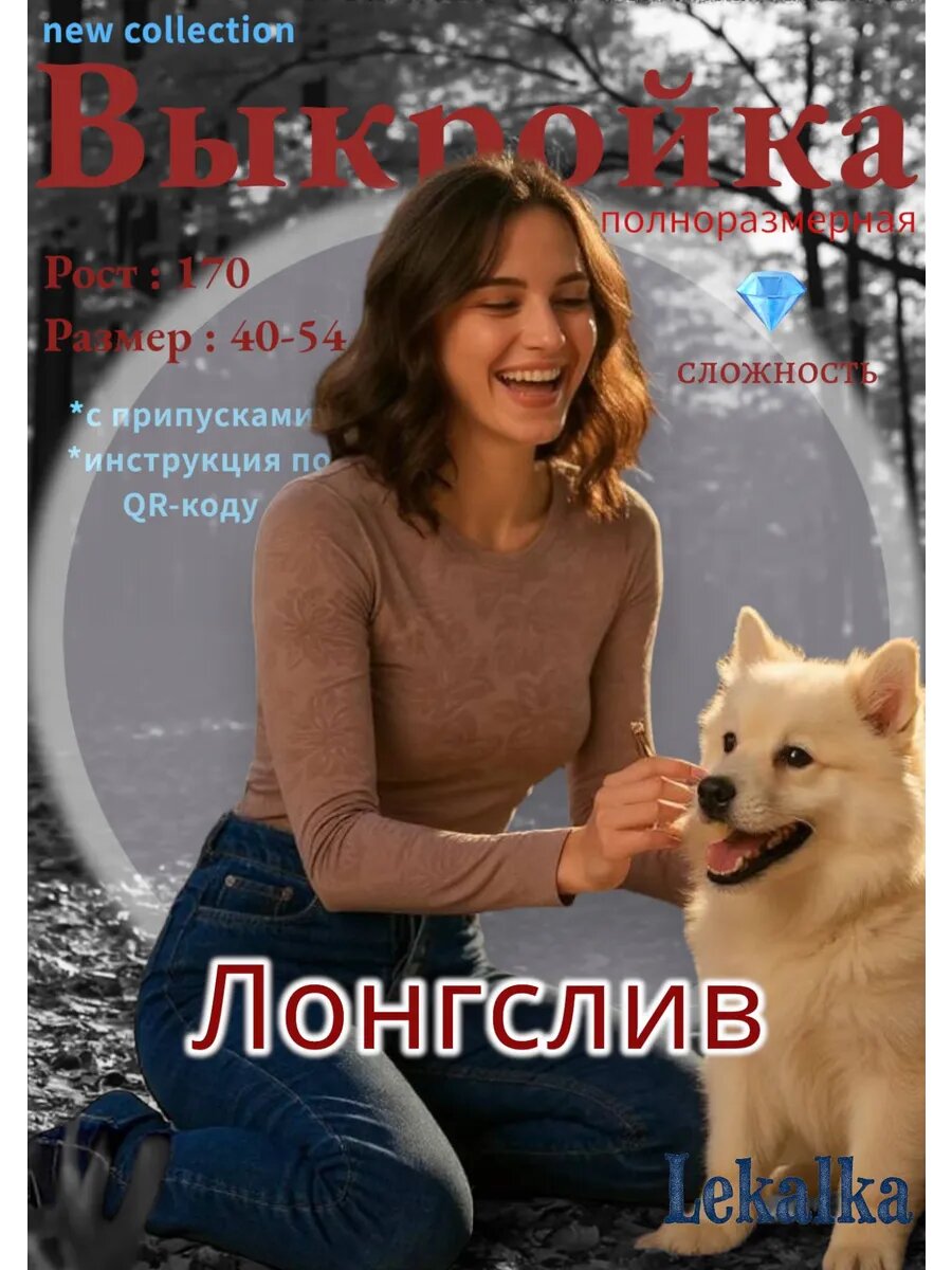 Выкройка лонгслив