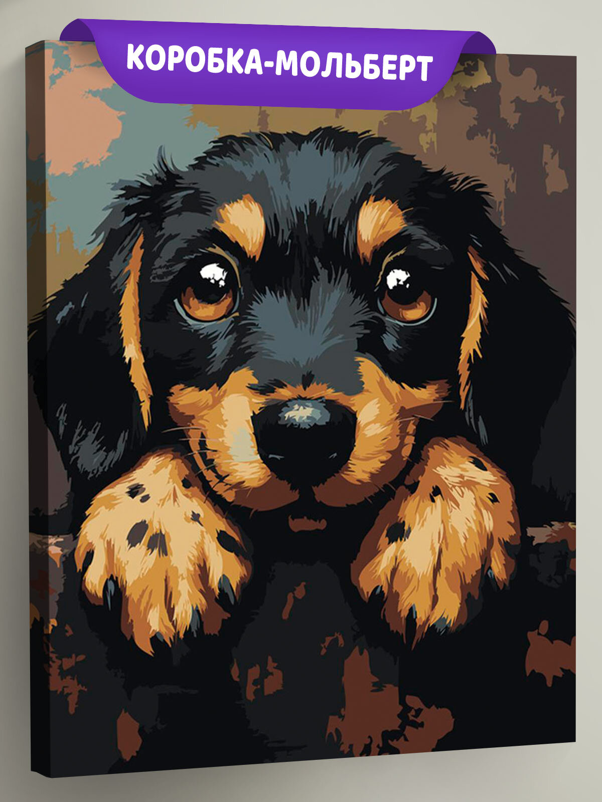 Картина по номерам на холсте с подрамником "Собаки: милый щенок таксы" Раскраска 40x50 см, Детская тематика Животные