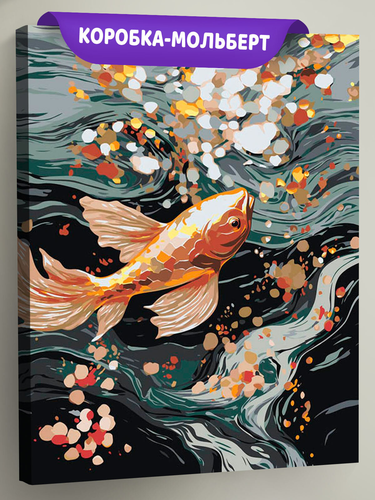 Картина по номерам на холсте с подрамником "Море: Золотая рыбка в волнах" Раскраска 40x50 см, Природа