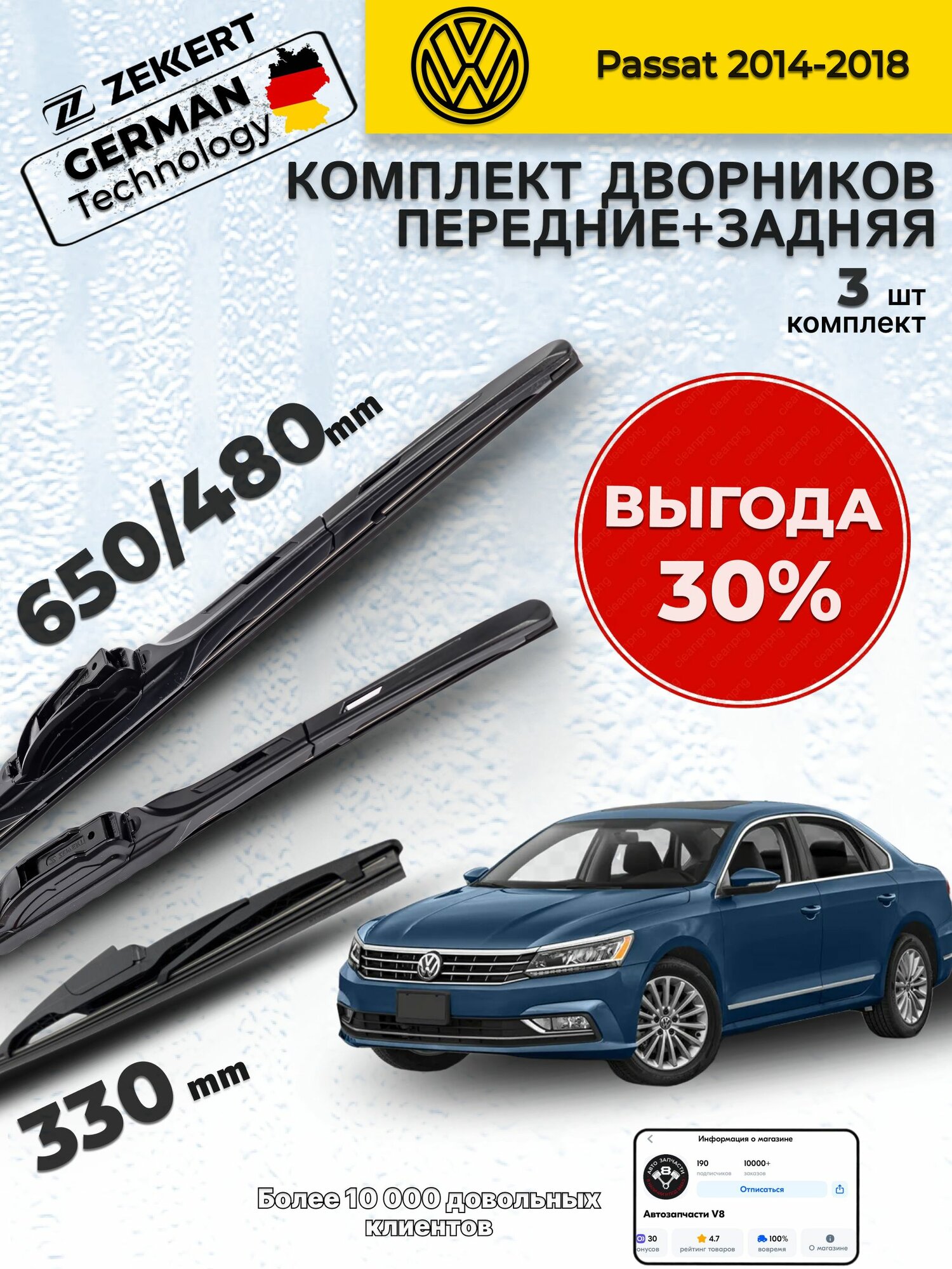 Комплект дворников передние+задняя на Volkswagen Passat 2014-2018, гибридные 650 480 мм задняя 330мм