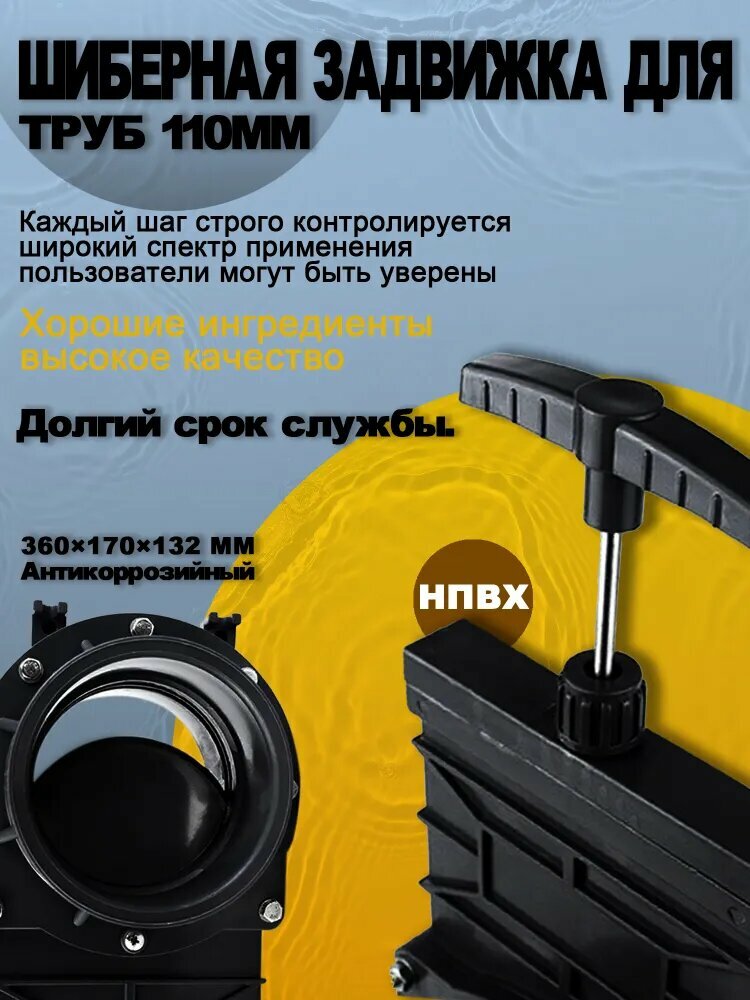 НПВХ задвижка 110 мм Для систем водопровода и канализации клапан.