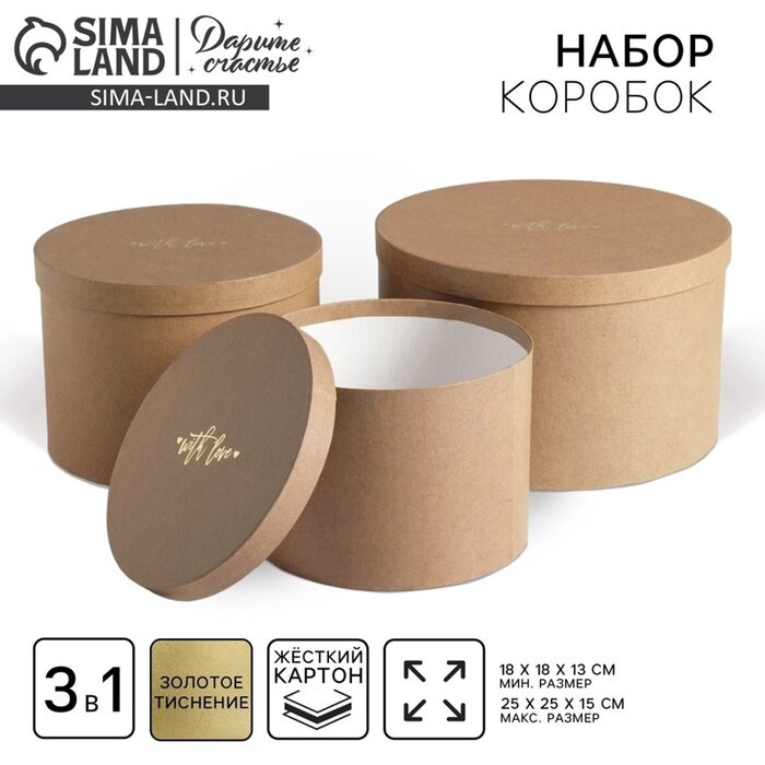 Набор коробок для цветов 3 в 1, упаковка подарочная, Крафт, 18×18×13 см-25×25×15 см