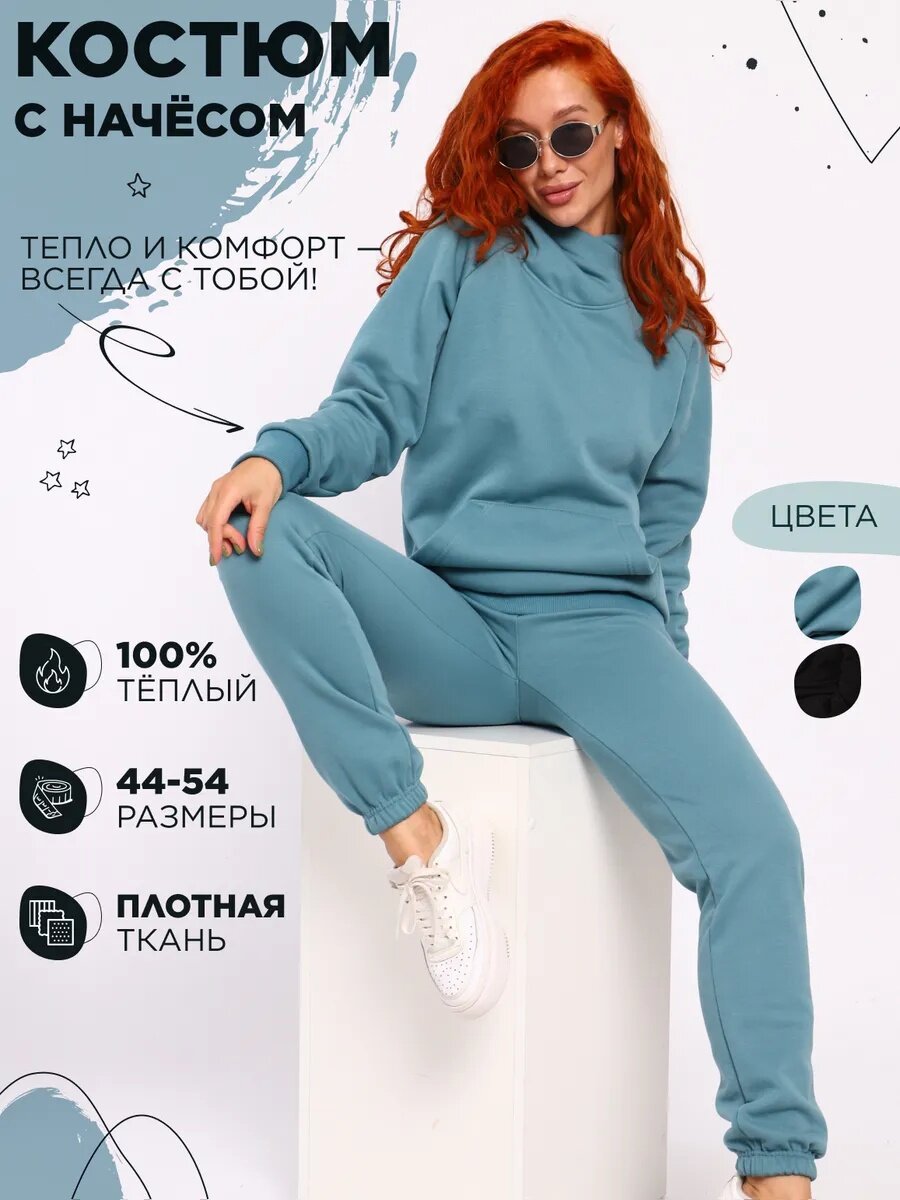 Костюм спортивный Теплый с начесом для дома и улицы