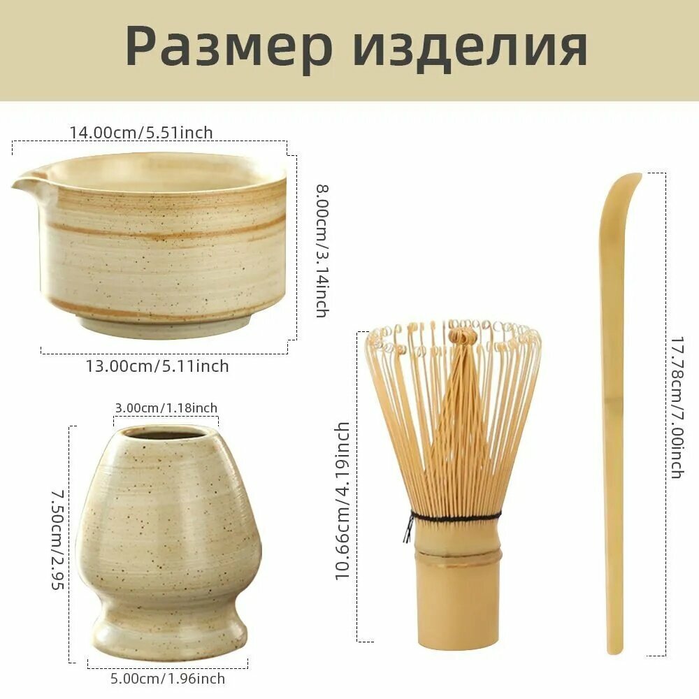 Набор для матчи, 4 предм