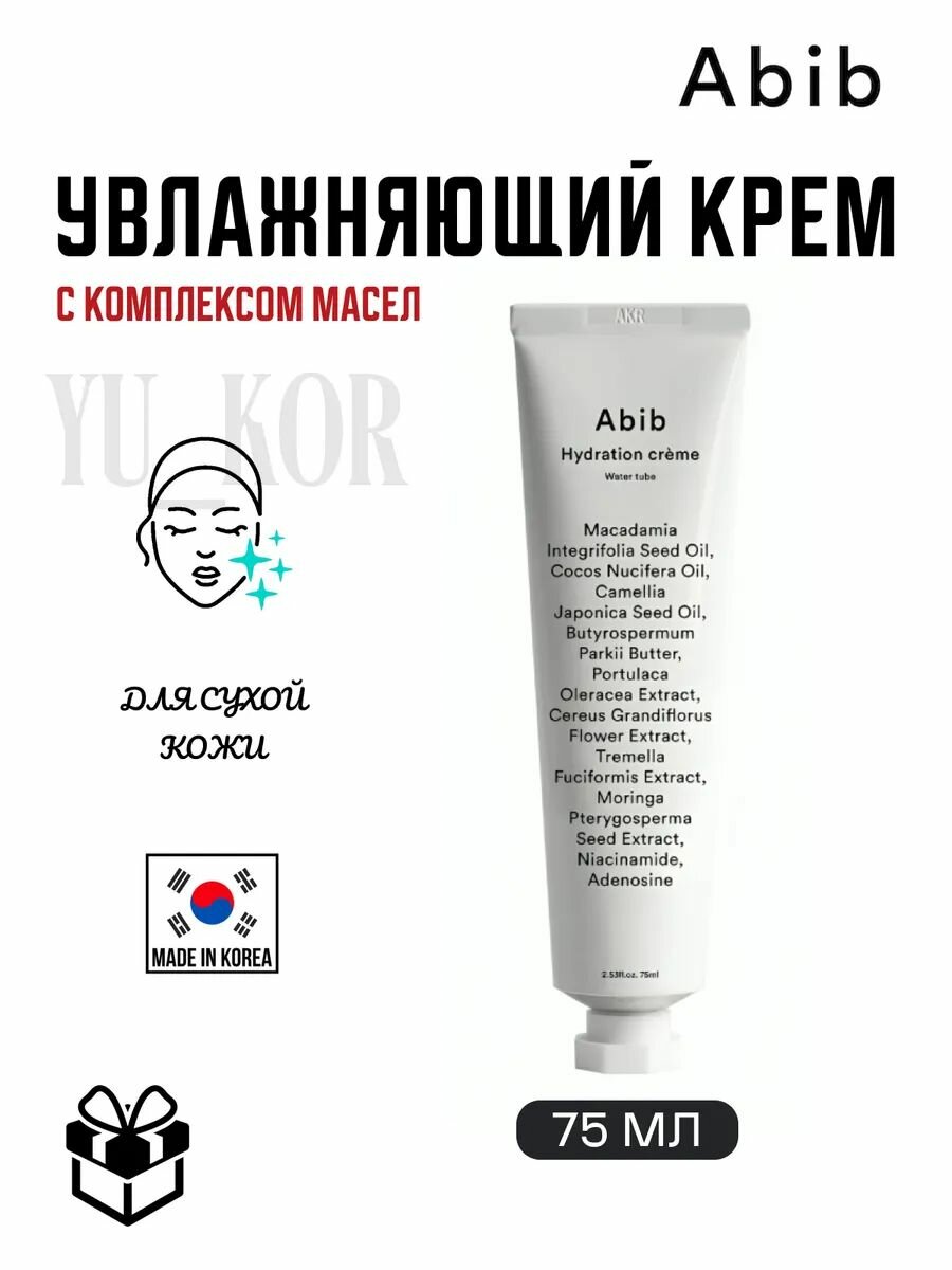 Abib Увлажняющий крем abib Hydration Creme Water Tube 75ml
