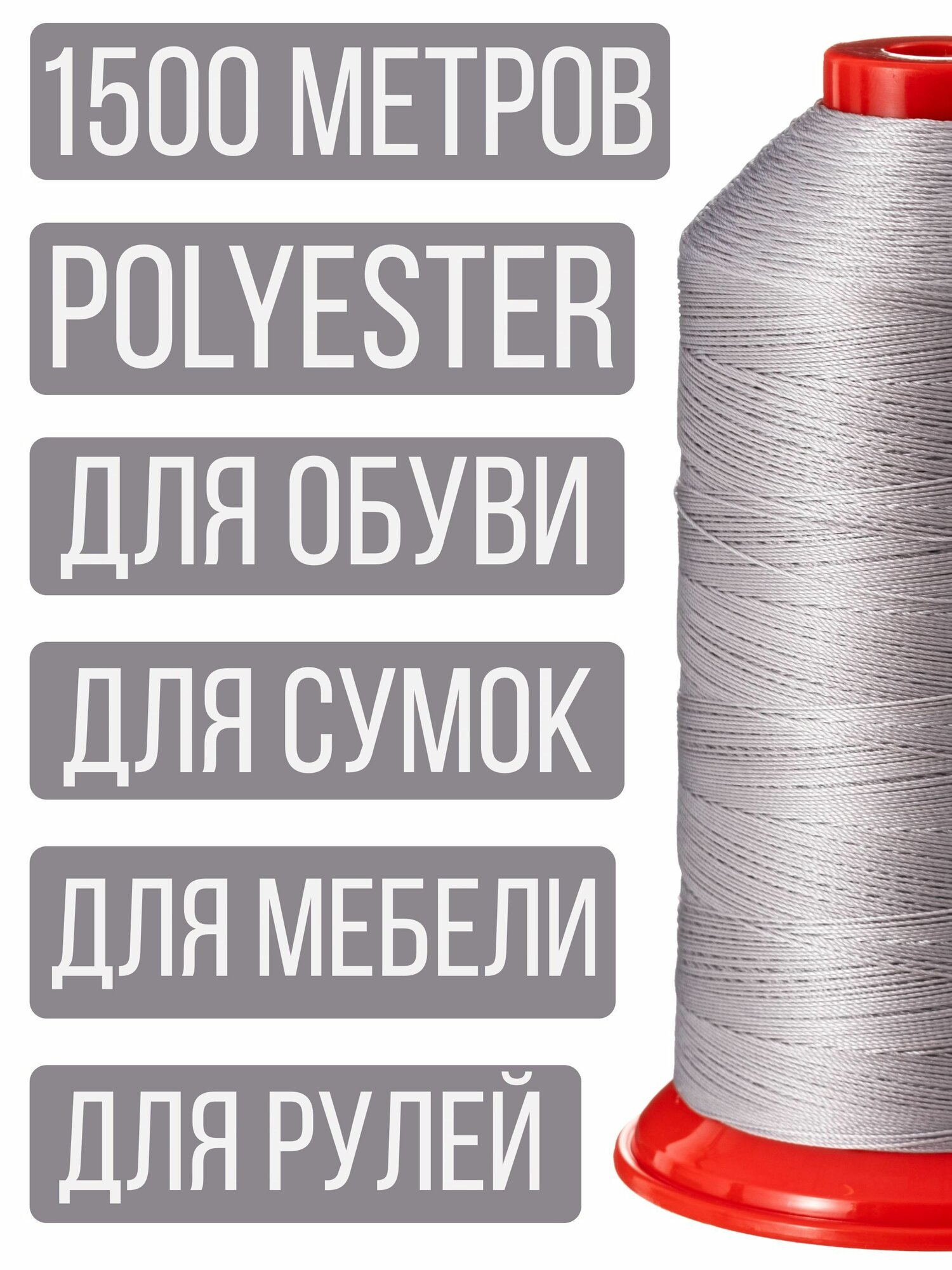 Нитки Polyart №20 цвет 9345 намотка 1500 м