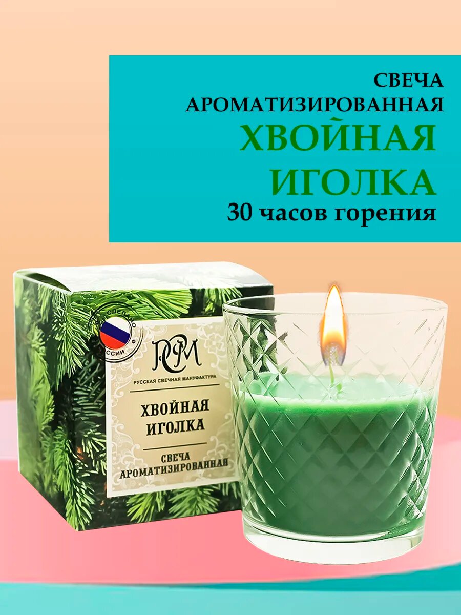 Свеча Русская свечная мануфактура "Хвойная Иголка", древесный аромат, 30 ч. горения