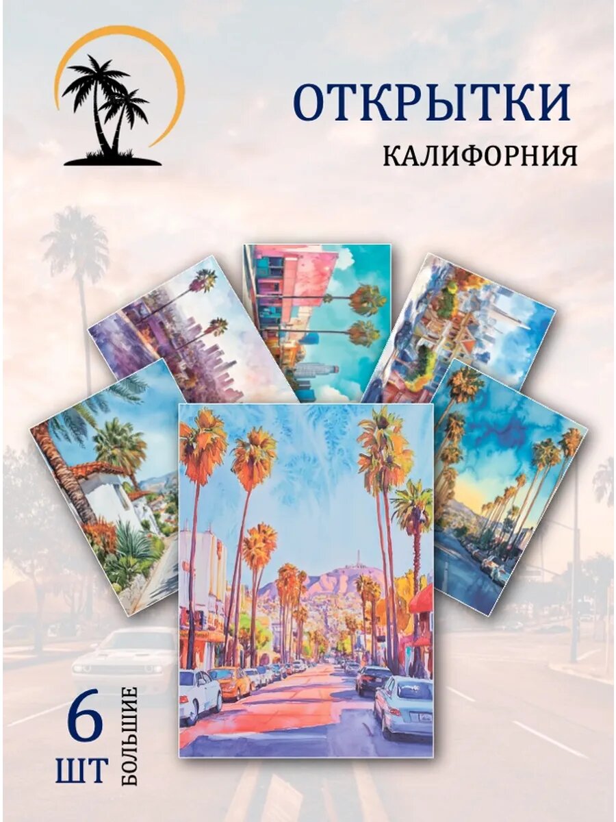 А6 открытки пейзажи Калифорнии