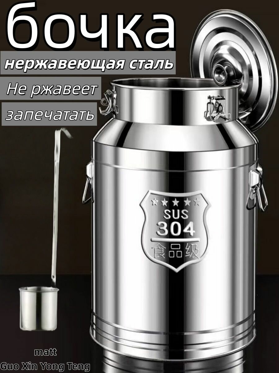 Бочка для транспортировки, Нержавеющая сталь, 59 л