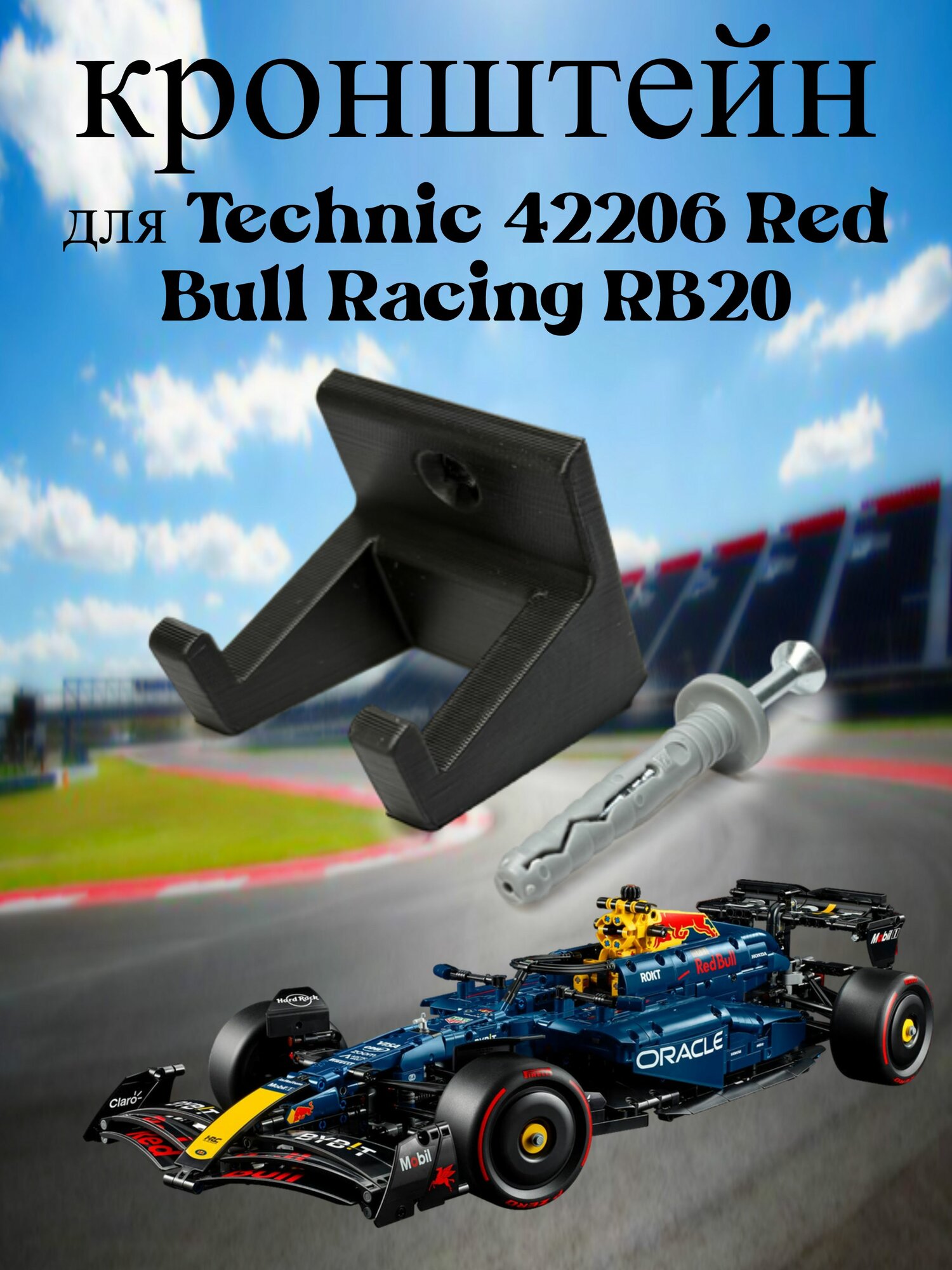 Настенное крепление кронштейн для Lego Technic Red Bull Racing RB20 (42206)