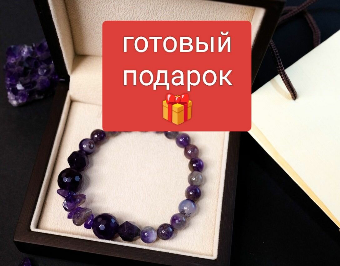 Браслет, аметист
