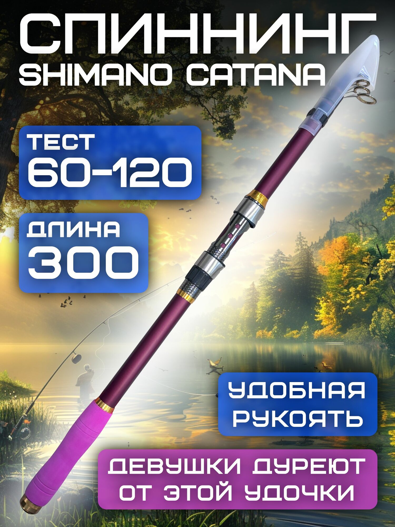 Спиннинг Shimano Catana тест: 60-120 гр. 3 м.