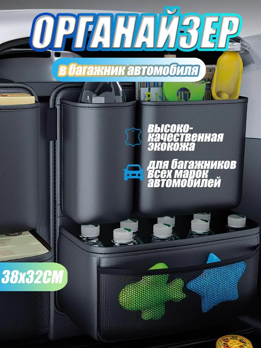 Oрганайзер в багажник для автомобиля с несколькими карманами экокожа 1ШТ
