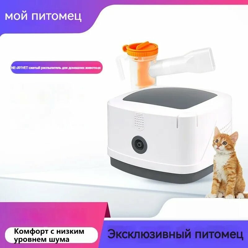 KNOW EASY-CONTEC Ветеринарный распылитель Ингалятор для домашних животных Сжатое распыление собак и кошек