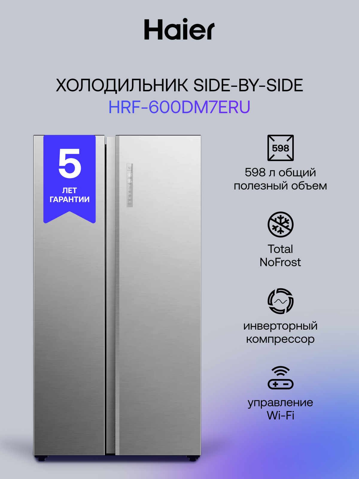 Холодильник Haier HRF-600DM7ERU, Side-by-Side, синий, инверторный, 598 л