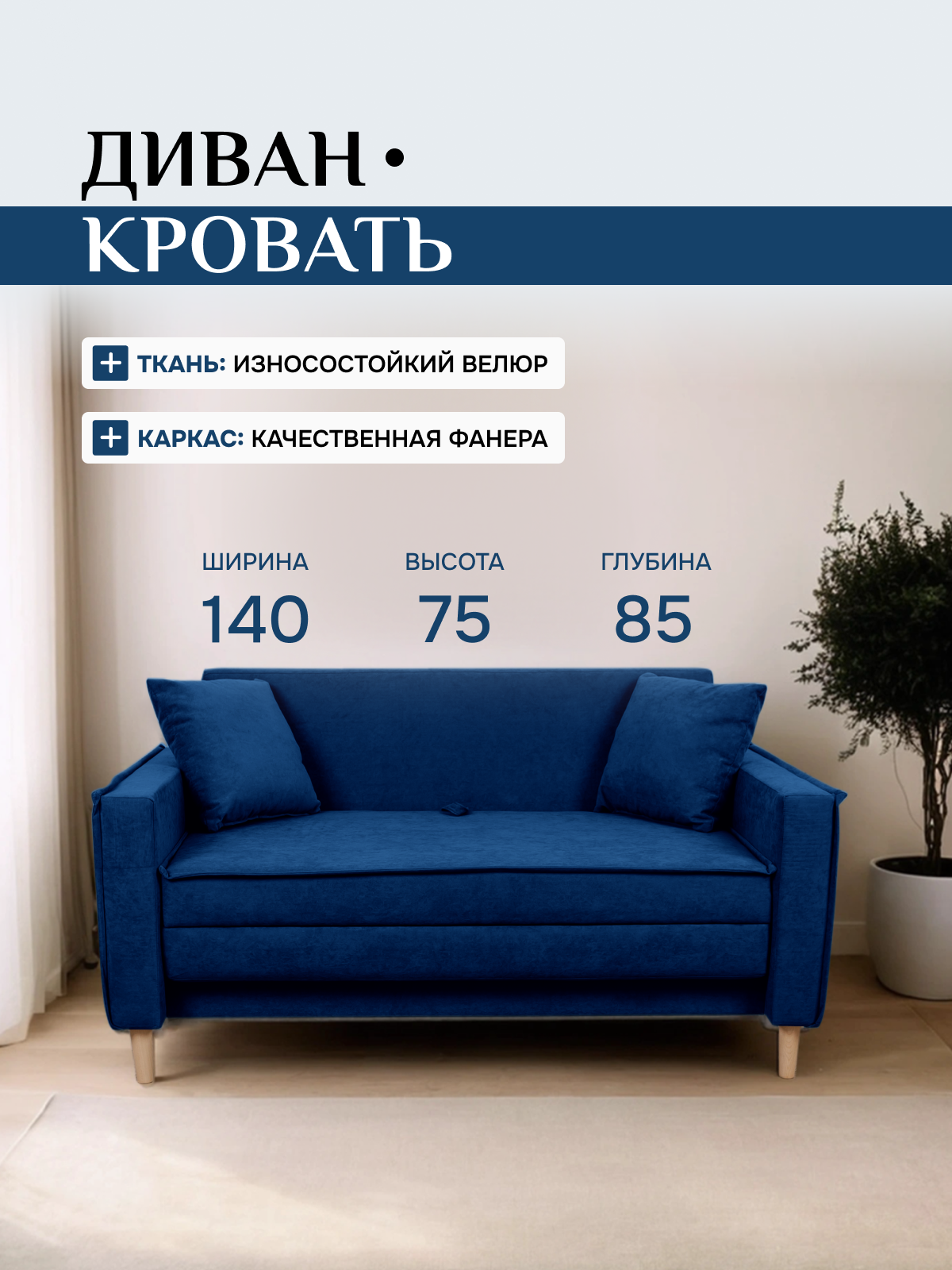 Диван-кровать Brendoss раскладное 222 на ножках с подлокотниками, цвет синий