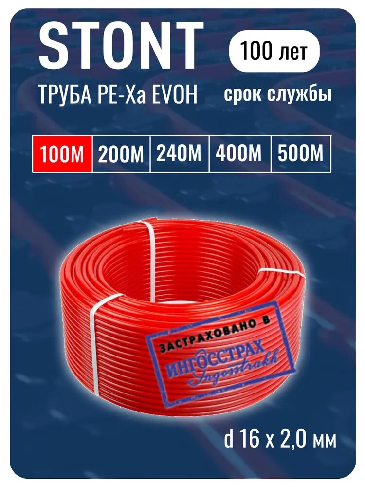 Труба STONT PE-XA, для теплого пола, сшитый полиэтилен, 16x2.0, 100м