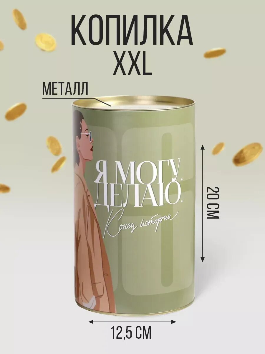 Копилка для денег и монет большая