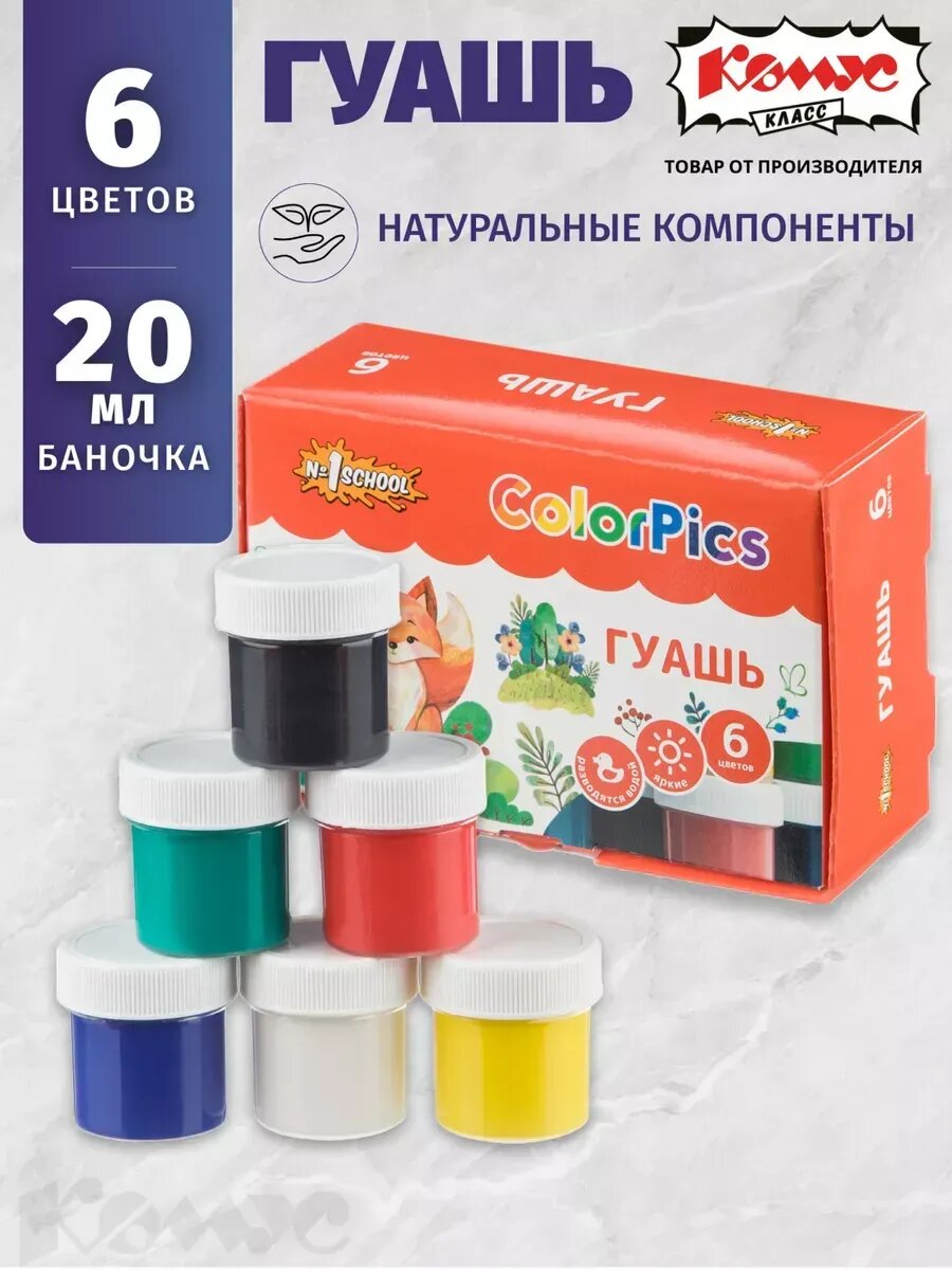 Гуашь художественная для рисования, набор 6 цветов