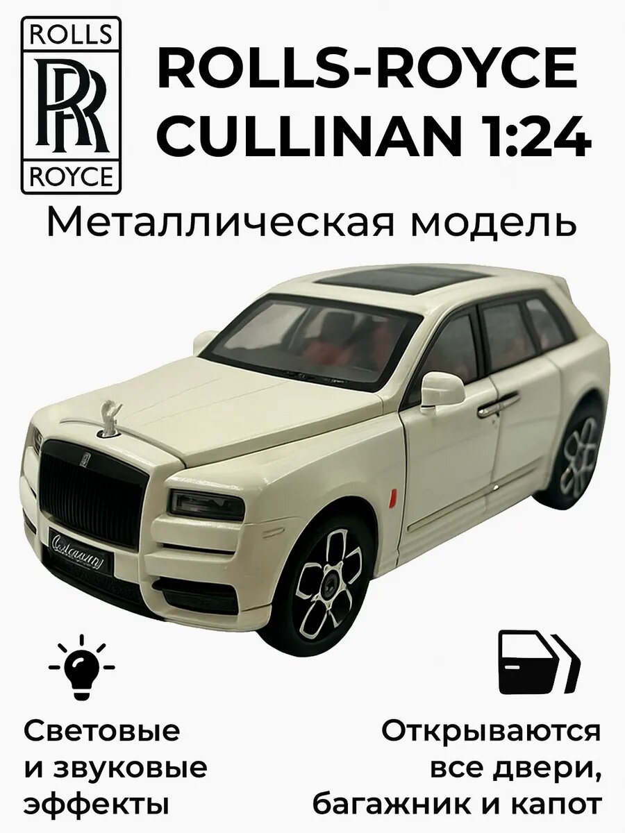 Модель автомобиля металлическая "Rolls-Royce Cullinan", 1:24, цвет слоновой кости