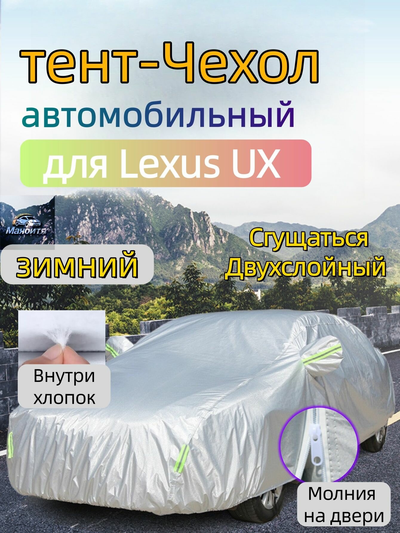 Lexus UX тент на машину
