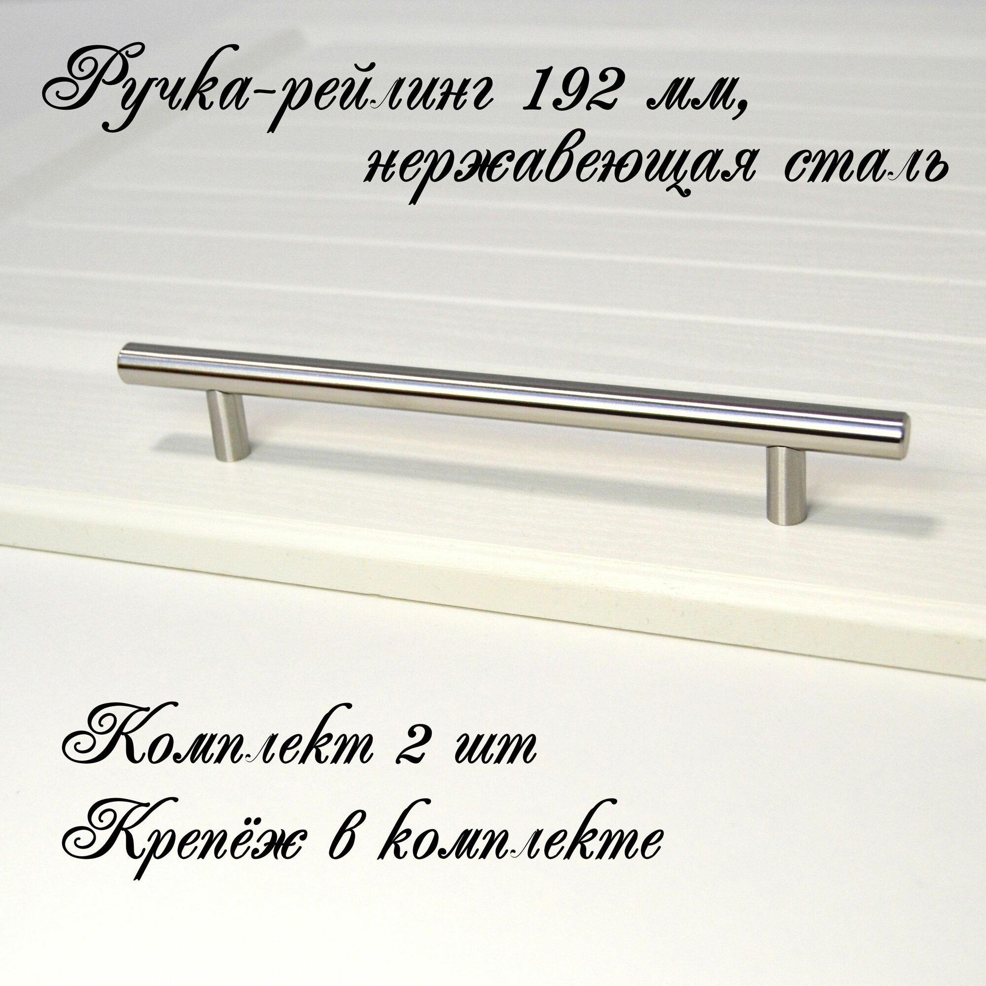 Мебельная ручка-рейлинг, нержавеющая сталь, матовая, вставка отсутствует, 2 шт