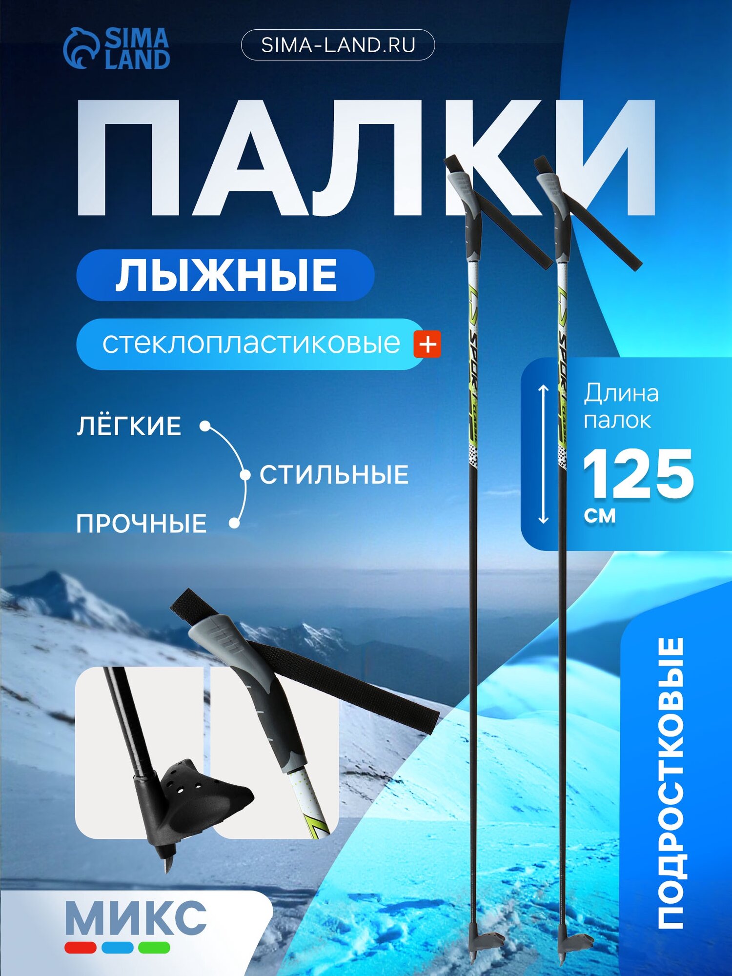 Палки лыжные стеклопластиковые, STC (125см), цвета микс 159683