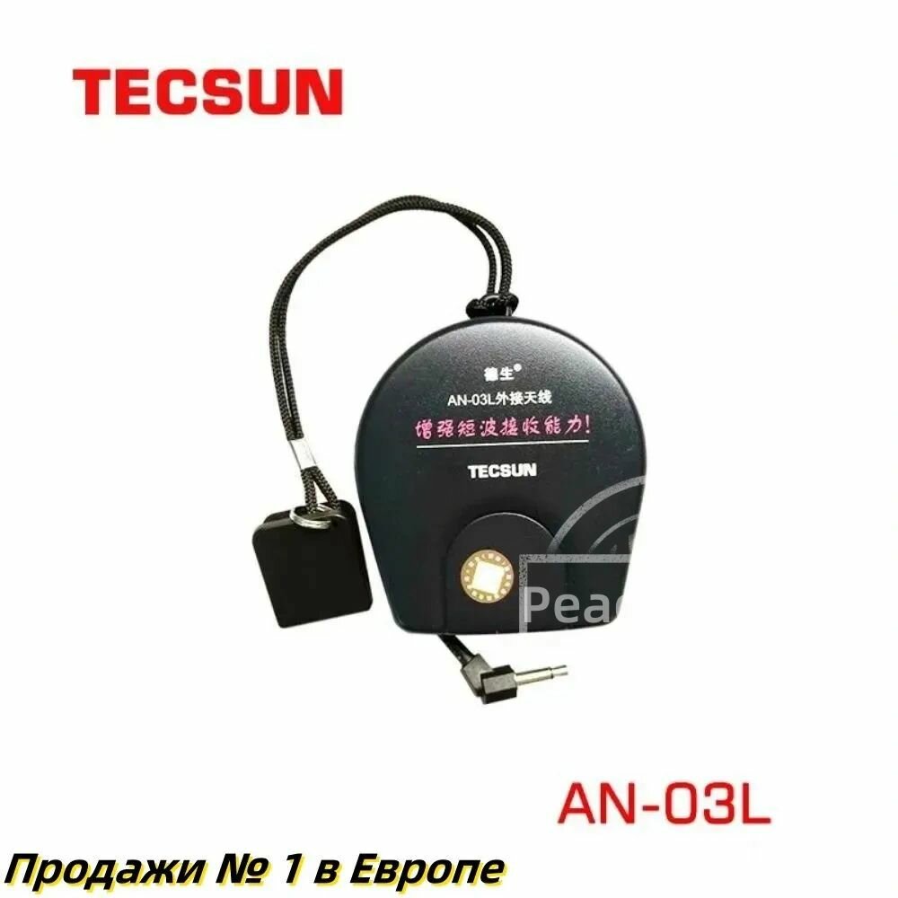 Внешняя антенна TecSun AN03 FM / SW коротковолновое FM - радио, разъем внешней антенны с усиленным сигналом 3.5