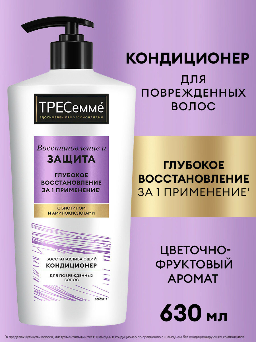 Тресеммé Восстановление и Защита кондиционер для волос восстанавливающий 630 мл