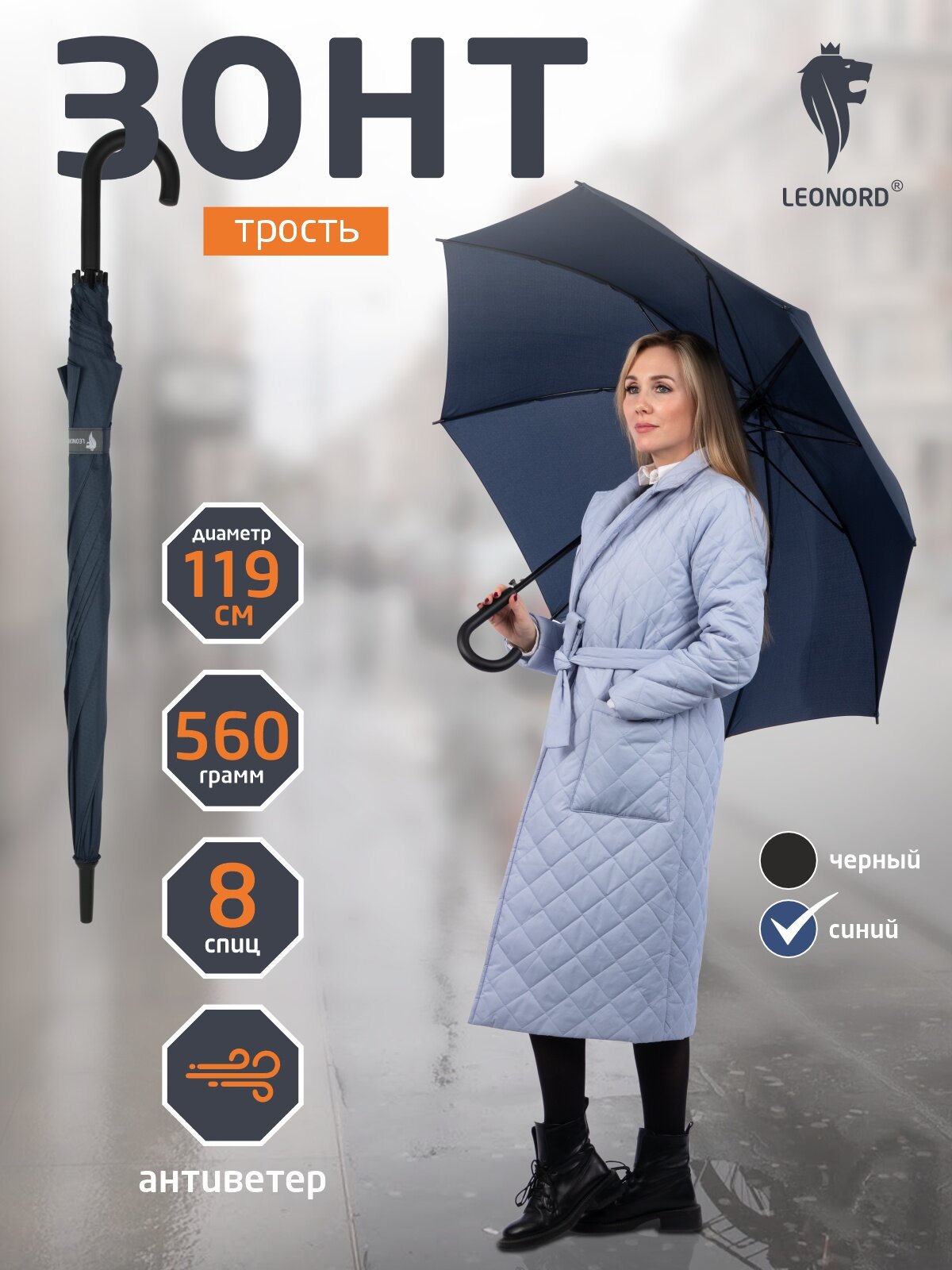 Зонт-трость LEONORD