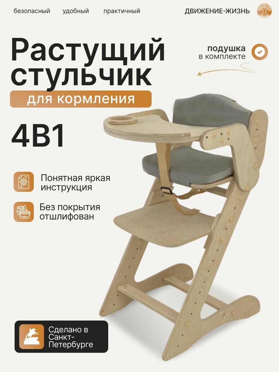 Стульчик для кормления. Без покраски. С подушками