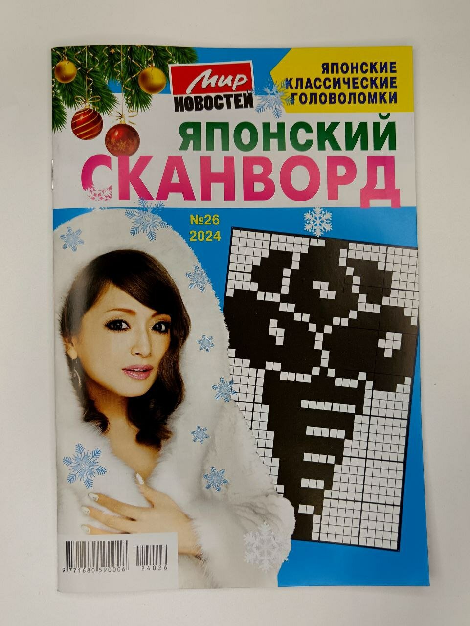 Японский Сканворд 26 2024